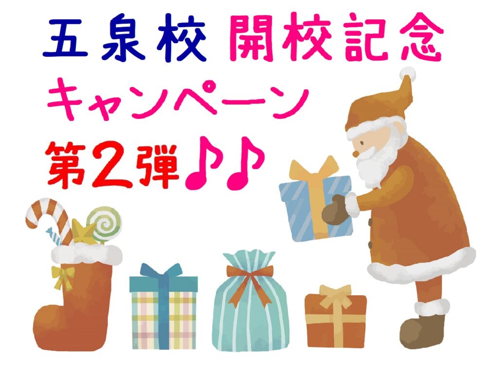 【ご案内】姉妹校フリースクールNOBINOBI五泉校開校記念キャンペーン第2弾 | フリースクールNOBINOBI/新潟市 不登校支える居場所＆学び場